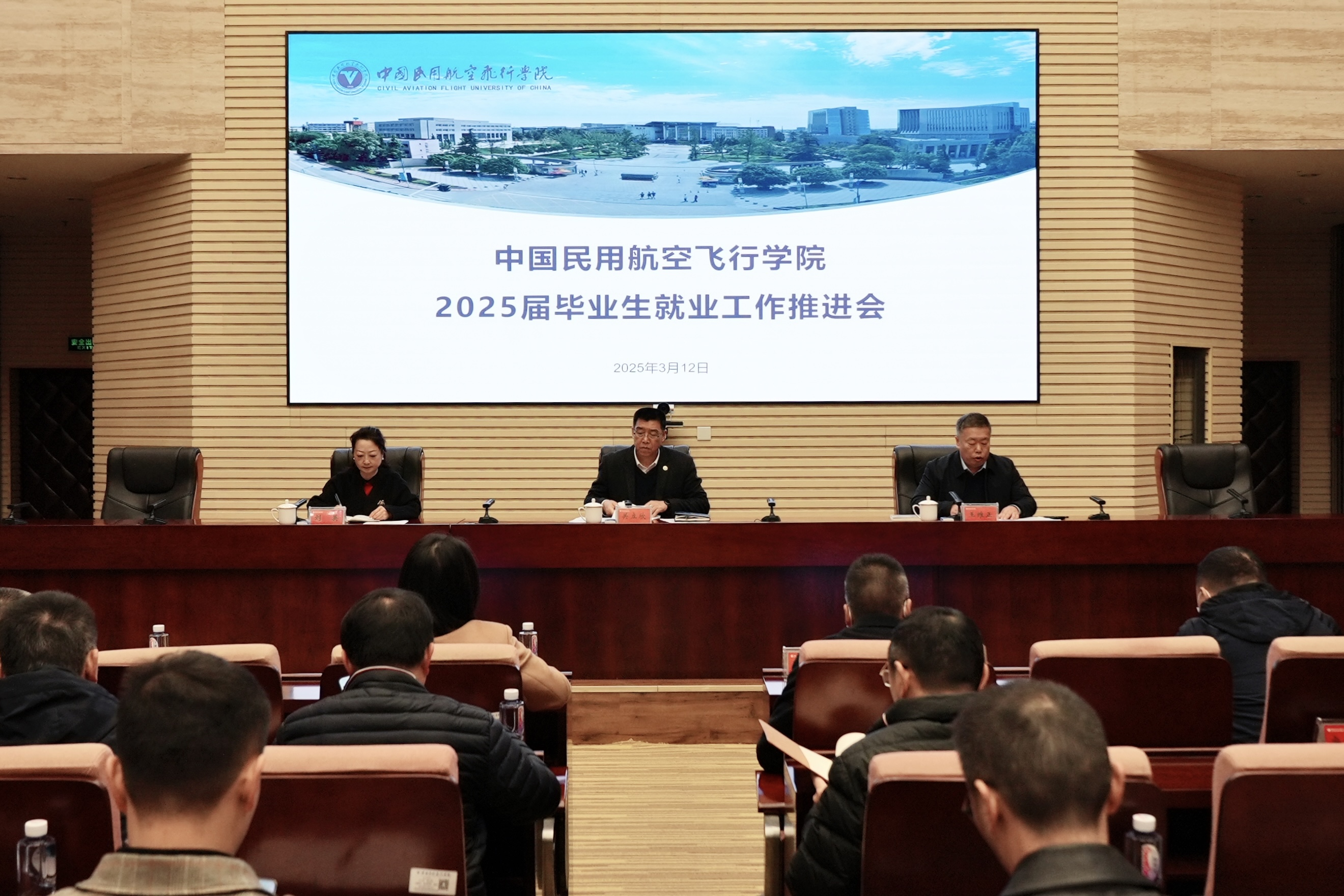 学院召开2025届毕业生就业工作推进会-中国民用航空飞行学院--新闻网